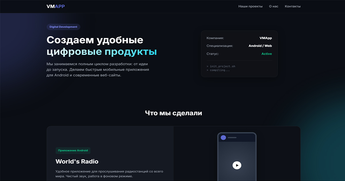 VMApp — Разработка мобильных приложений и веб-сервисов